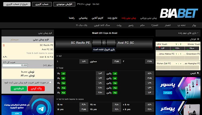 پیش بینی فوتبال در سایت شرط بندی بیا بت (BIABET)